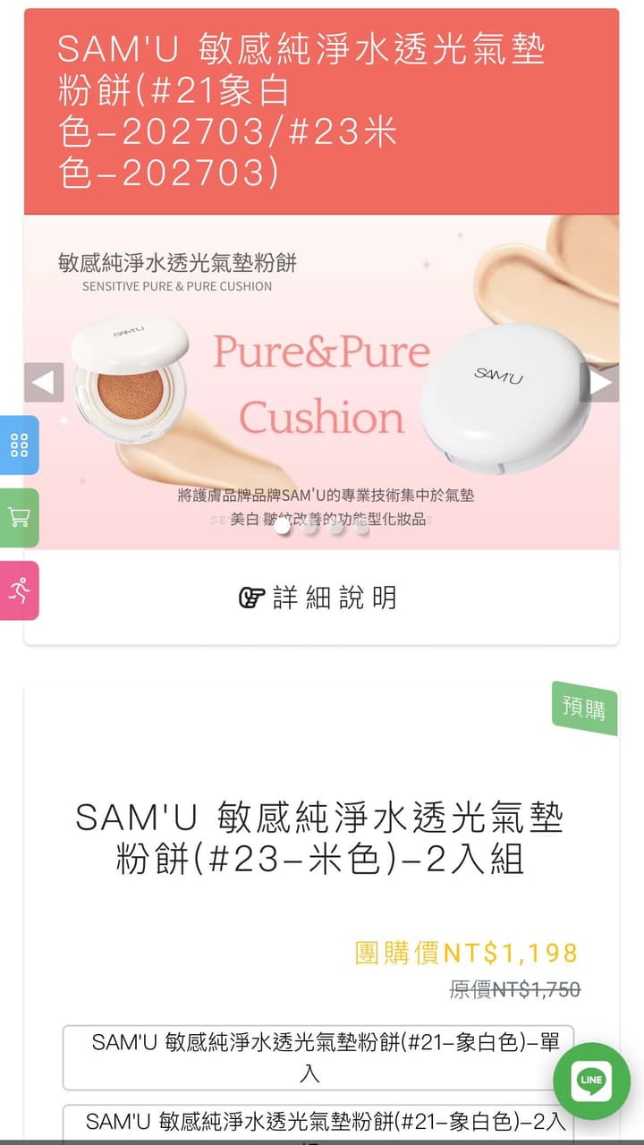 #揪團 韓國 Sam’u 氣墊粉餅、去角質、洗面乳 - 美妝團購板 | Dcard