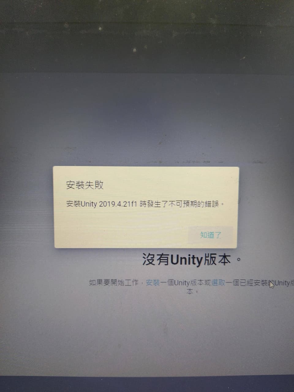 unity安裝不了 - 3C板 | Dcard