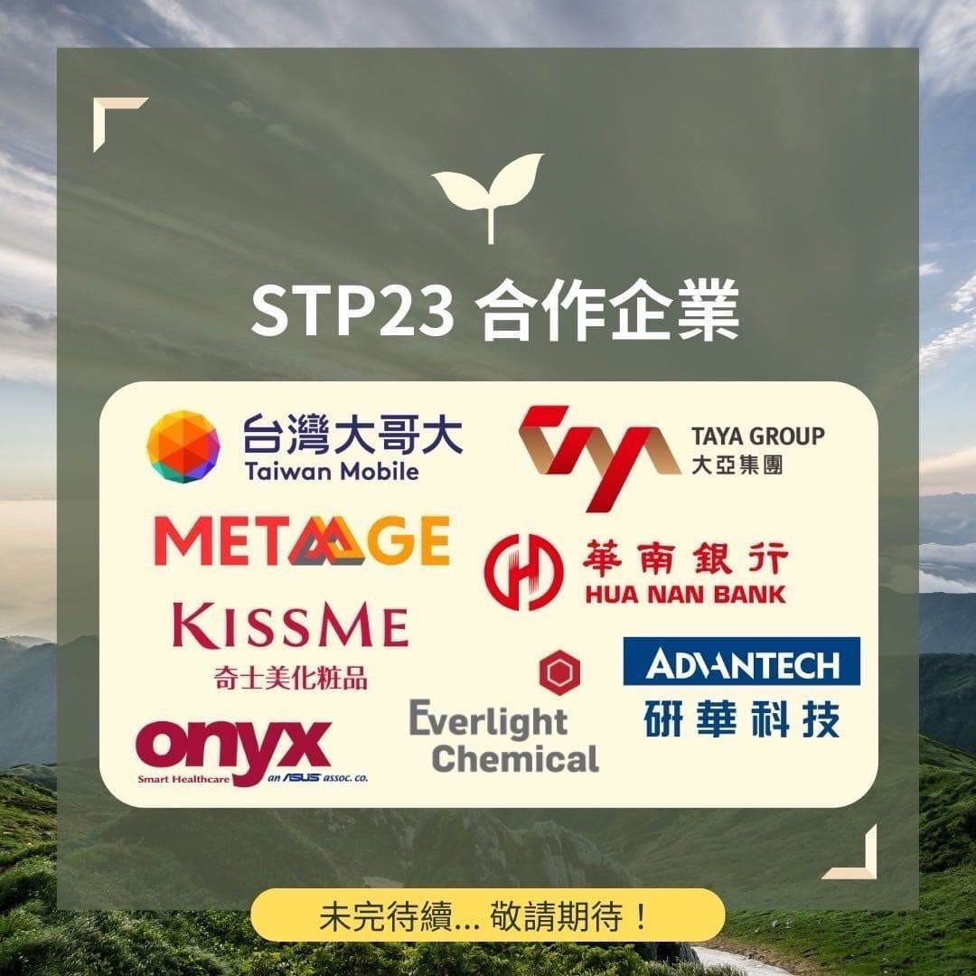 STP招生中～ - 臺北大學板 | Dcard