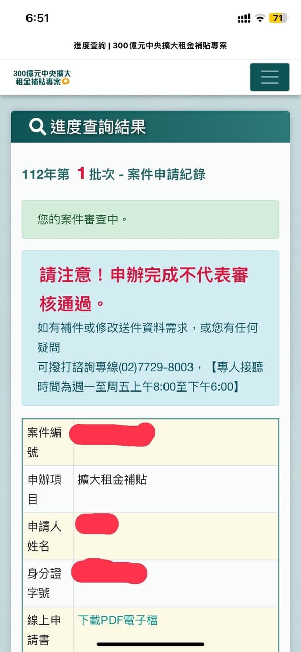 租屋補助補件期限 閒聊板 Dcard