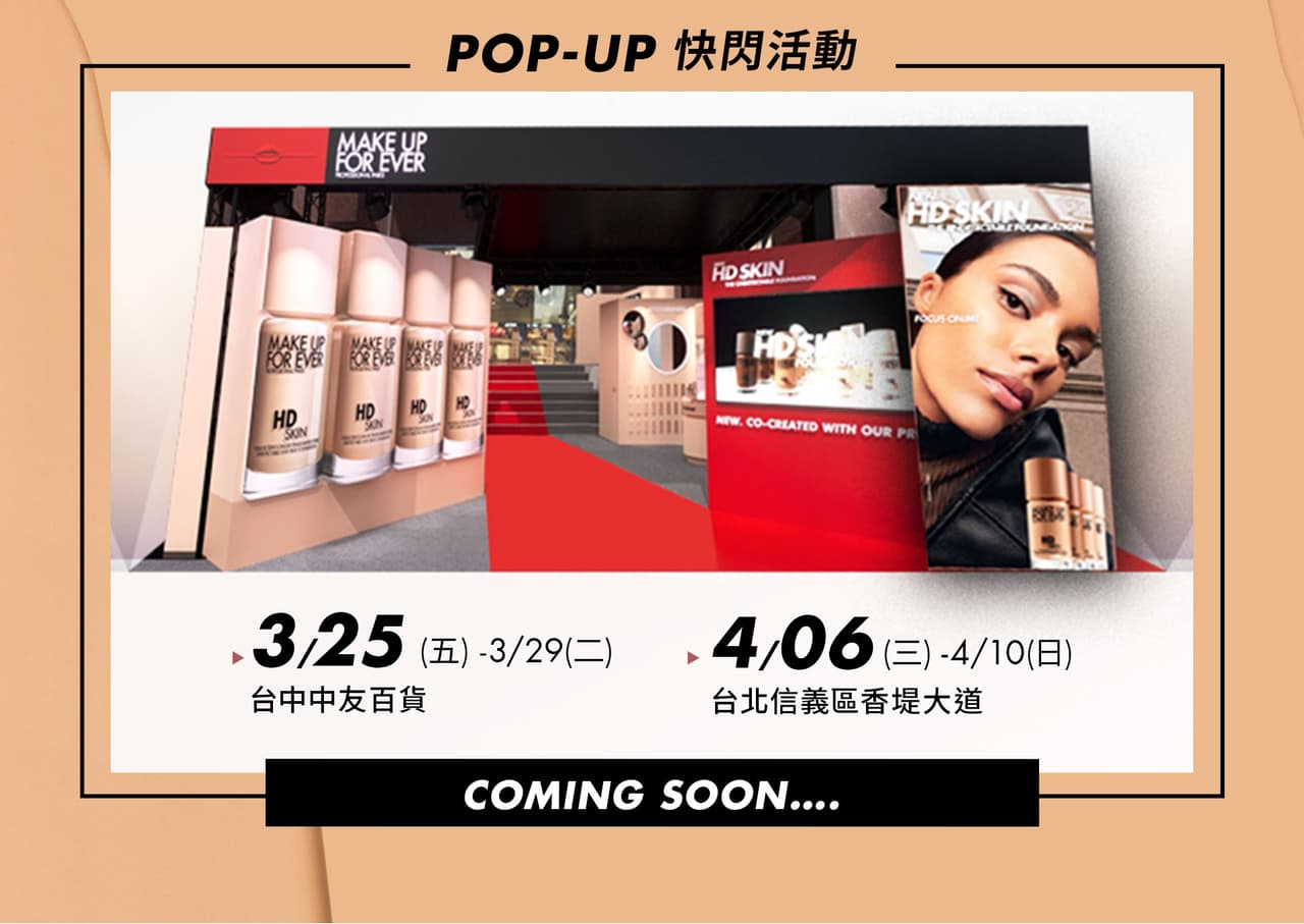 #徵選 MAKE UP FOR EVER💓POP-UP Girl就是你🙌🏻 - 美妝板 | Dcard