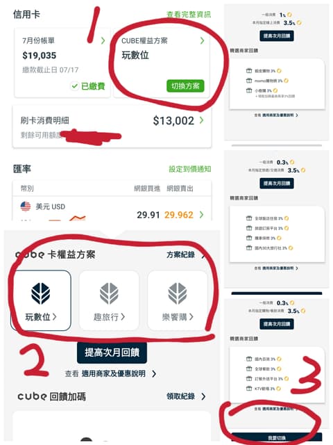 #詢問 國泰cube卡 - B8-11 留言 | Dcard