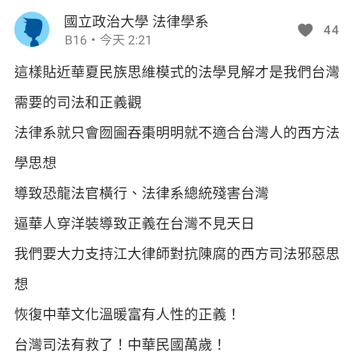 討論 法律人的崇洋媚外 法律人板 Dcard