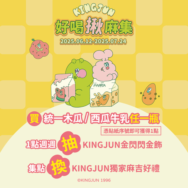 #分享 #情報 統一水果牛乳xKINGJUN蠢兔聯名集點活動 - 超商板 | Dcard