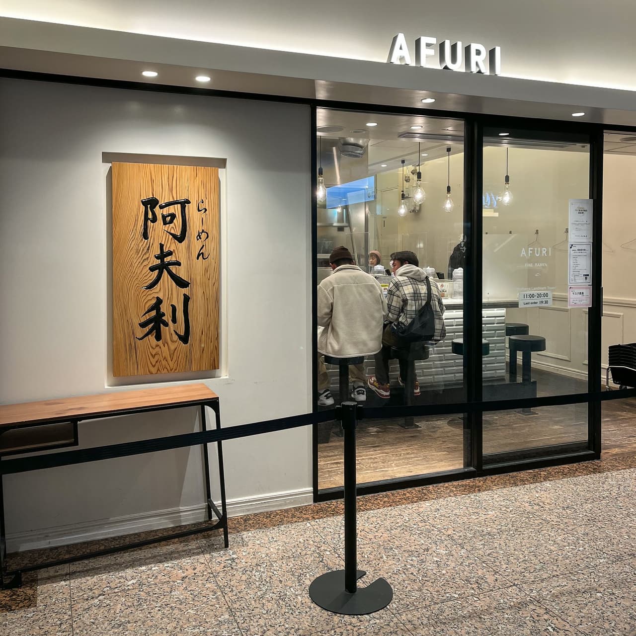 朝聖AFURI柚子鹽拉麵🍜 - 美食板 | Dcard