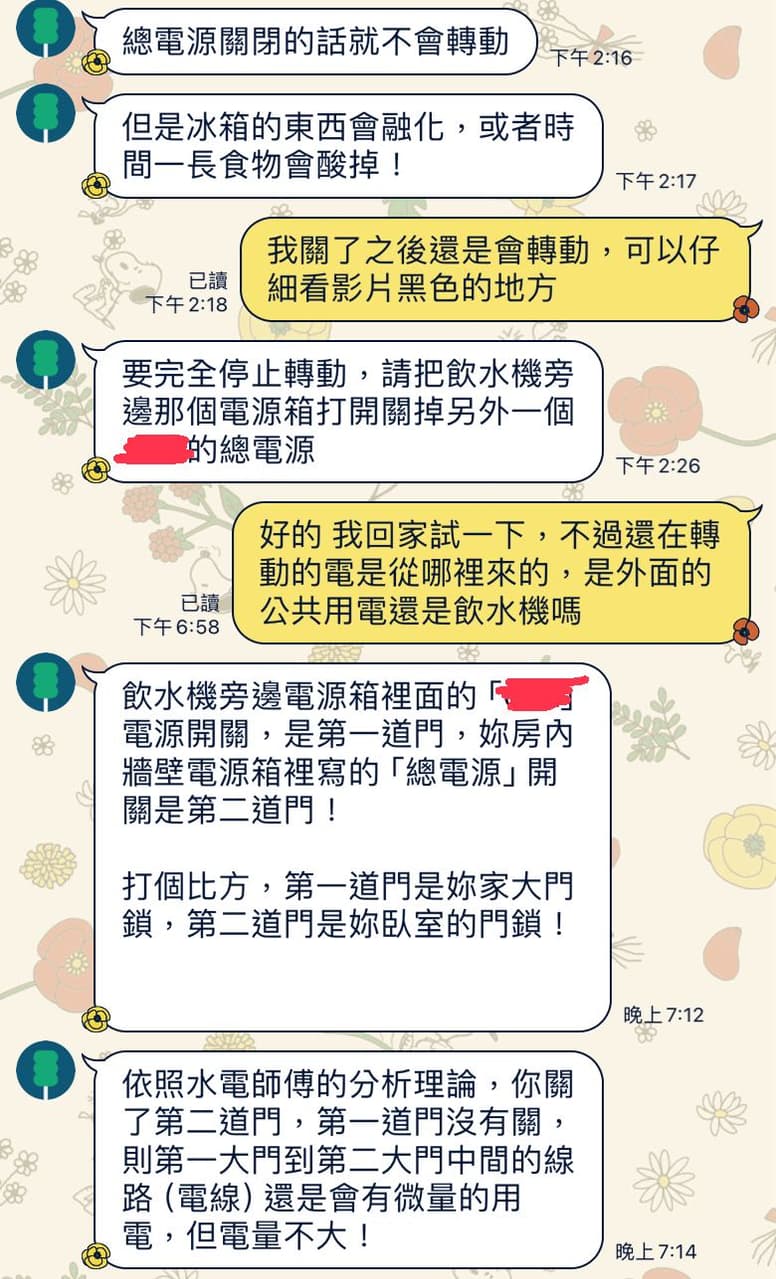 租屋疑問 總電源關了電表還在動 租屋板 Dcard