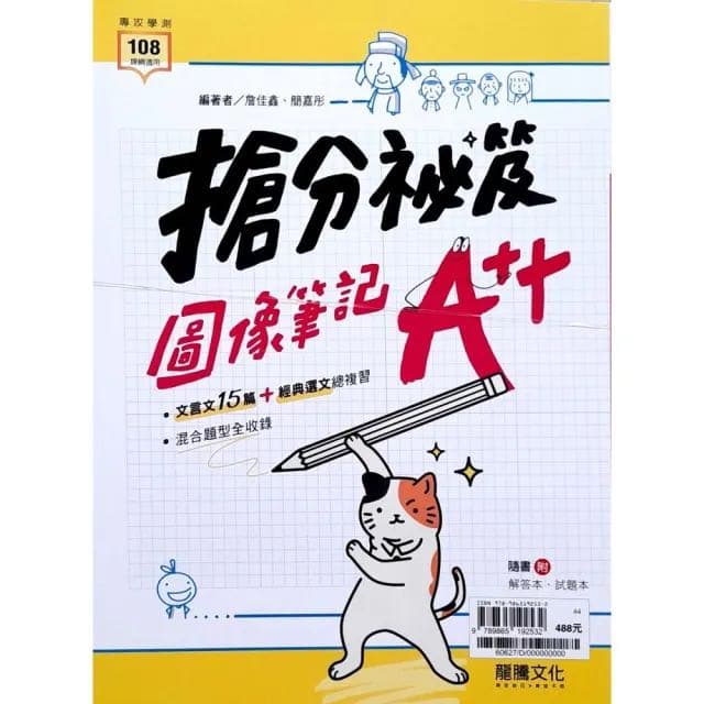 國文學測複習講義 升大學考試板 Dcard