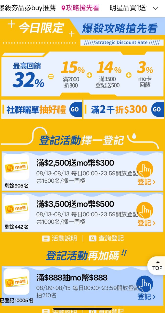 #情報 Mo醫美日醉象打8折送一堆禮物 禮盒還買一送一😍（已經下單 - 美妝板 | Dcard