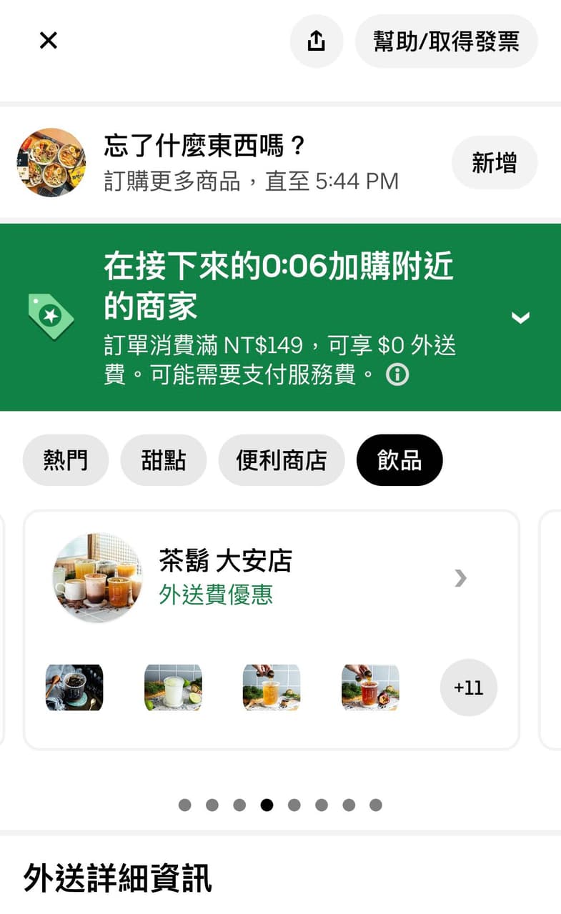 #閒聊 Uber eats第二筆訂單外送門檻又變高了 - 外送板 | Dcard