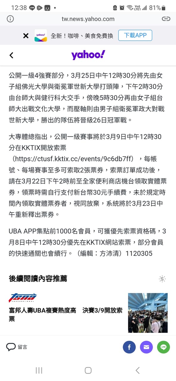 想找一起看UBA總決賽的人！ 希望是女生～ 3／25～26號一整天 - 籃球板 | Dcard