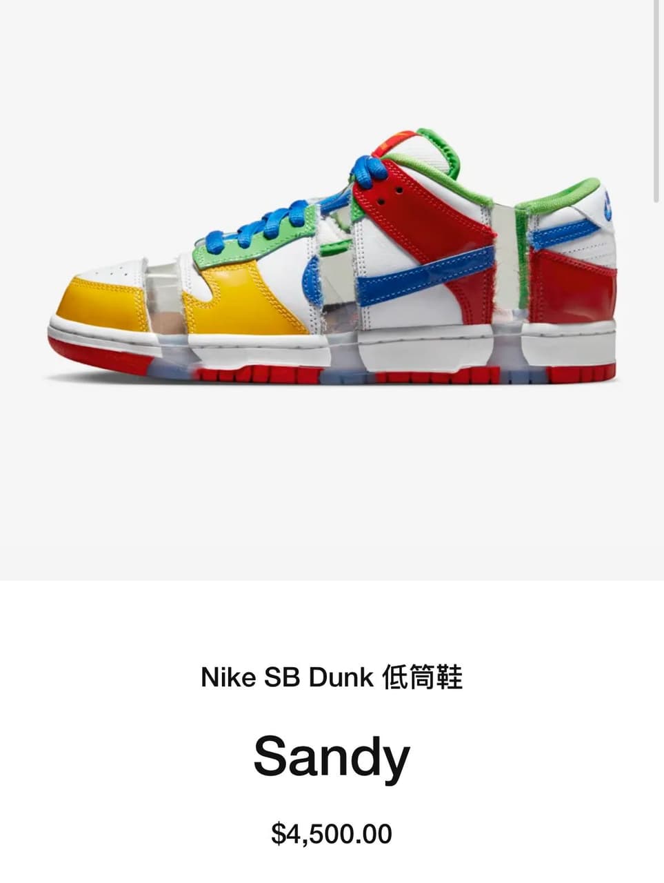 #發問 Dunk SB Sandy行情 - 球鞋板 | Dcard