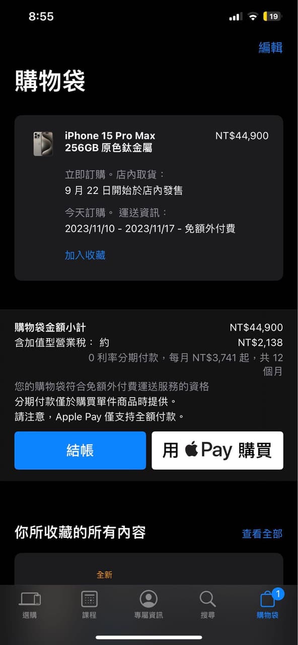 #iPhone Apple官網搶購方式 - B327 留言 | Dcard