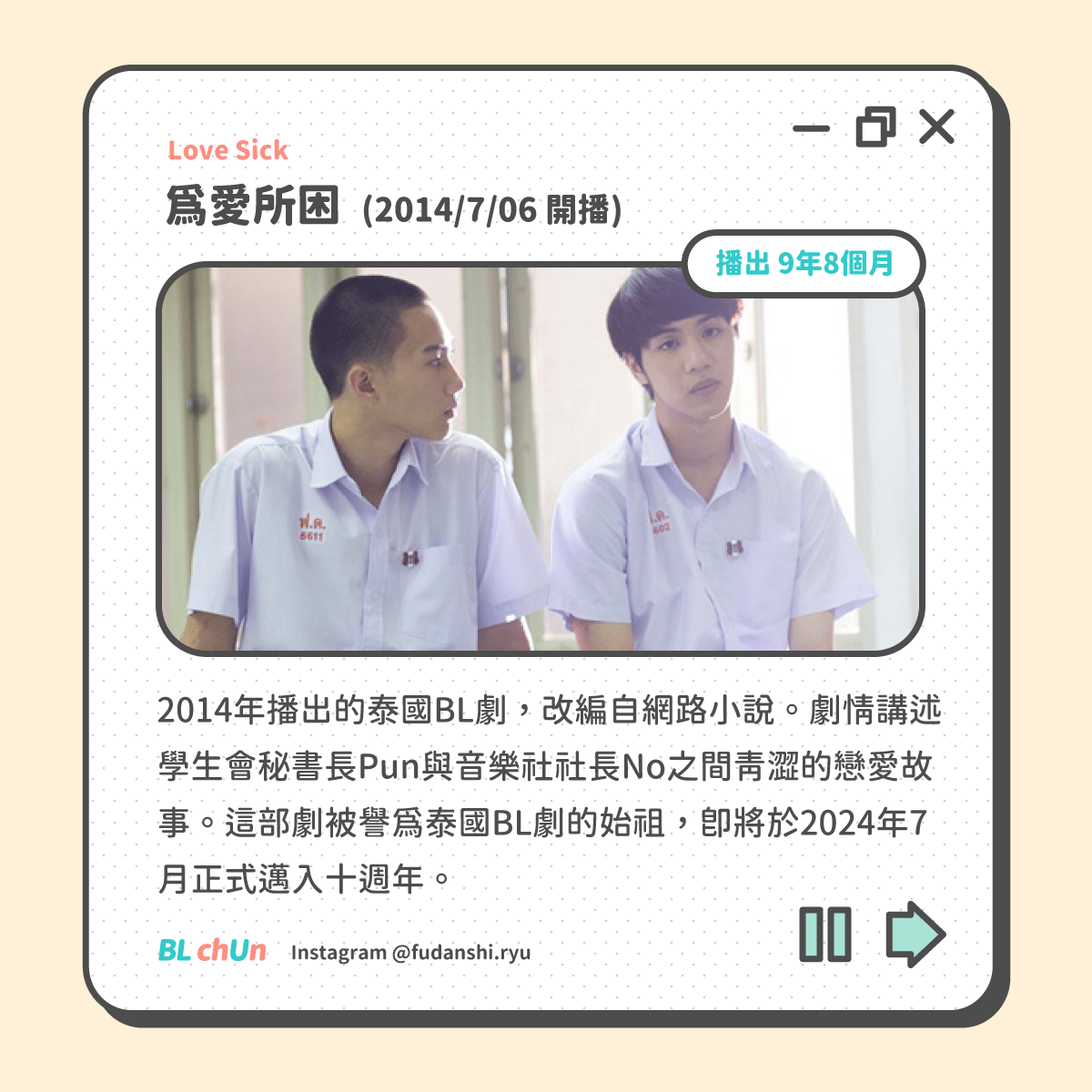 【懶人包】回憶殺！精選8部播出超過五年的BL劇 - BL影視板 | Dcard