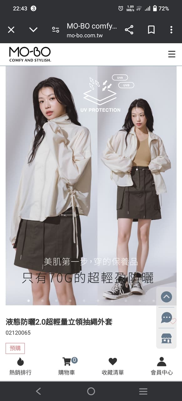 #請益 MO-BO液體防曬外套請益 - 穿搭板 | Dcard