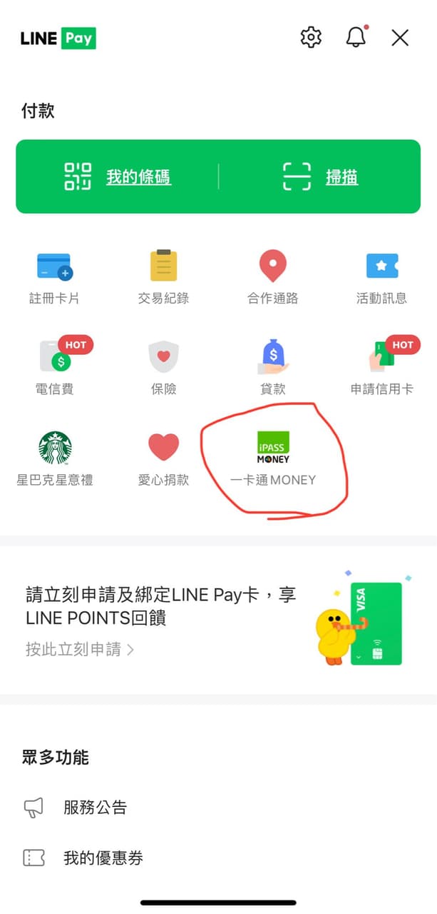 #閒聊 （圖多教學文）如何不加好友就直接line pay 轉帳 - 行動支付板 | Dcard