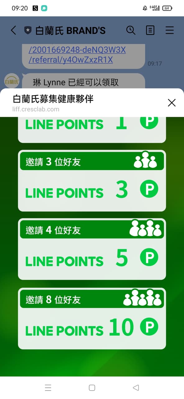 #情報 LINE POINTS 最高 10 點！白蘭氏邀請好友活動 - 省錢板 | Dcard