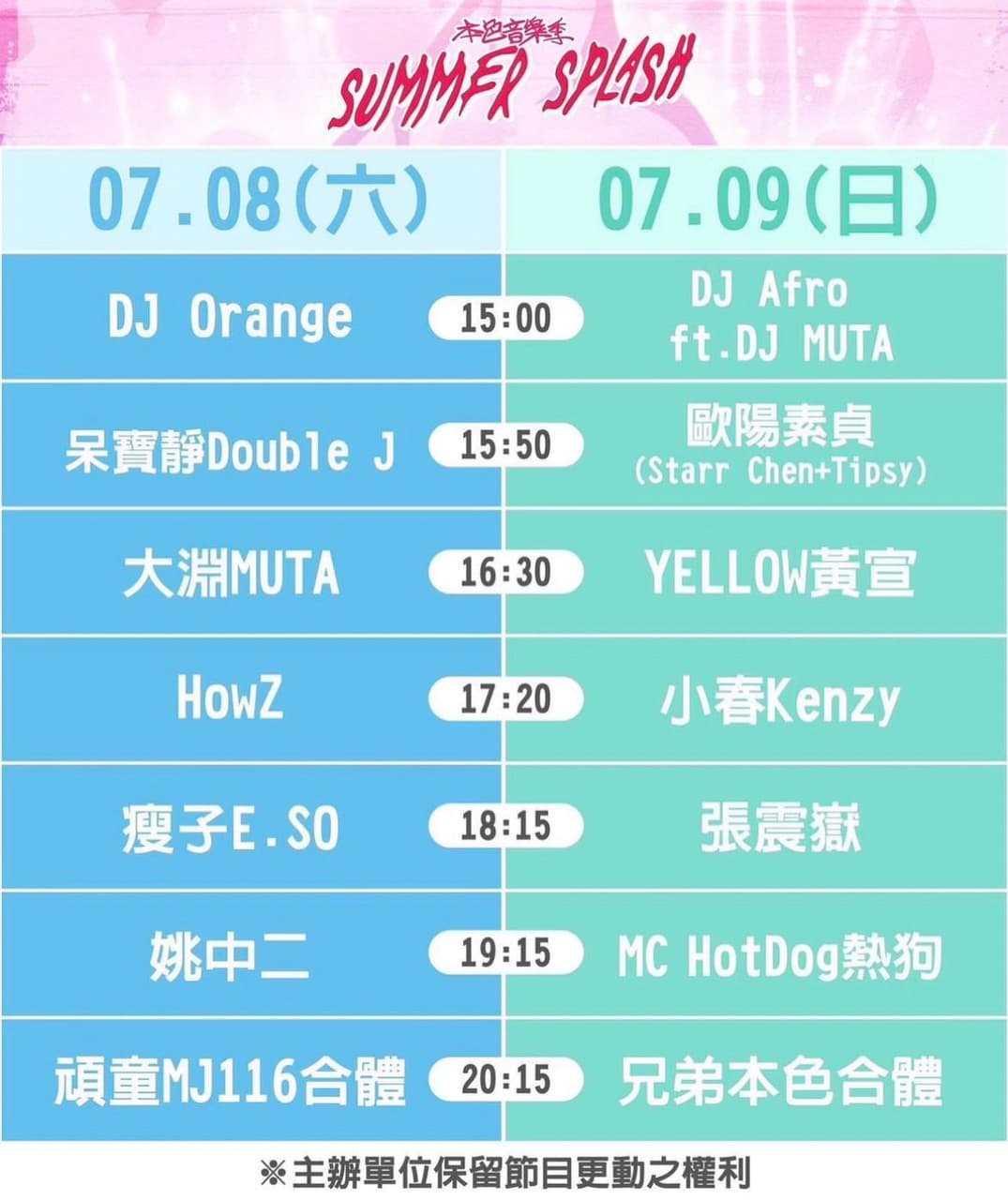 售票 本色音樂季summer Splash 0709單日票兩張 票券交流板 Dcard