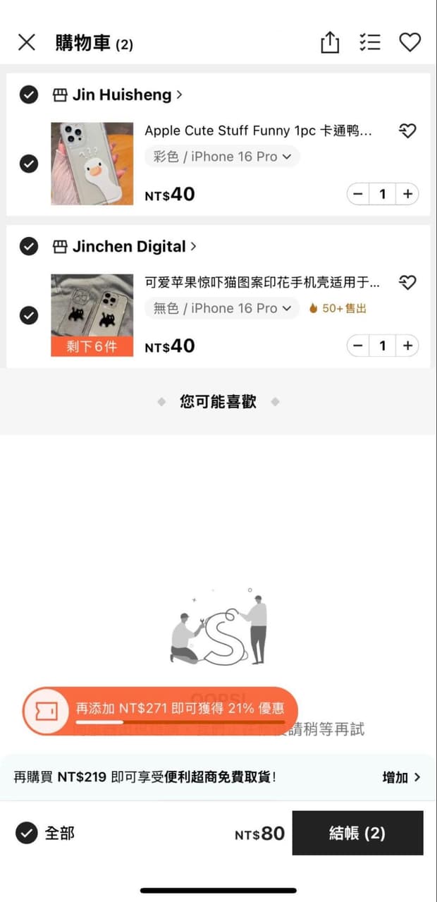 摸魚摸太兇被購物車制裁🫠 - 女孩板 | Dcard