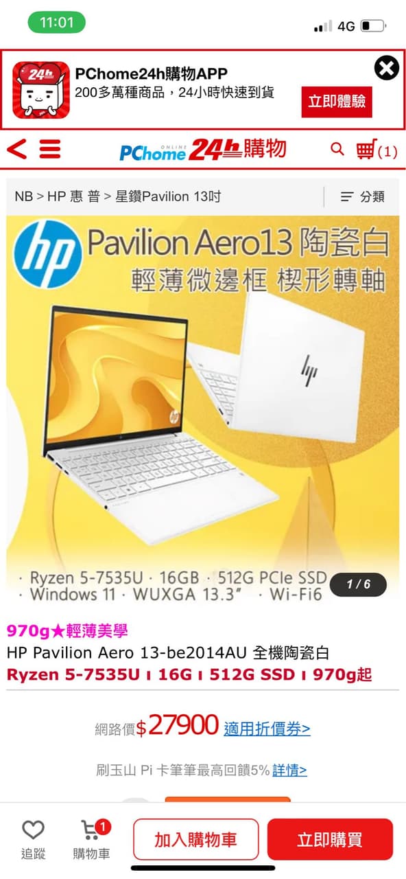 #請益 HP pavilion aero 13 選擇 - 3C板 | Dcard