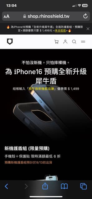 犀牛盾 i16產品預購 - 閒聊板 | Dcard