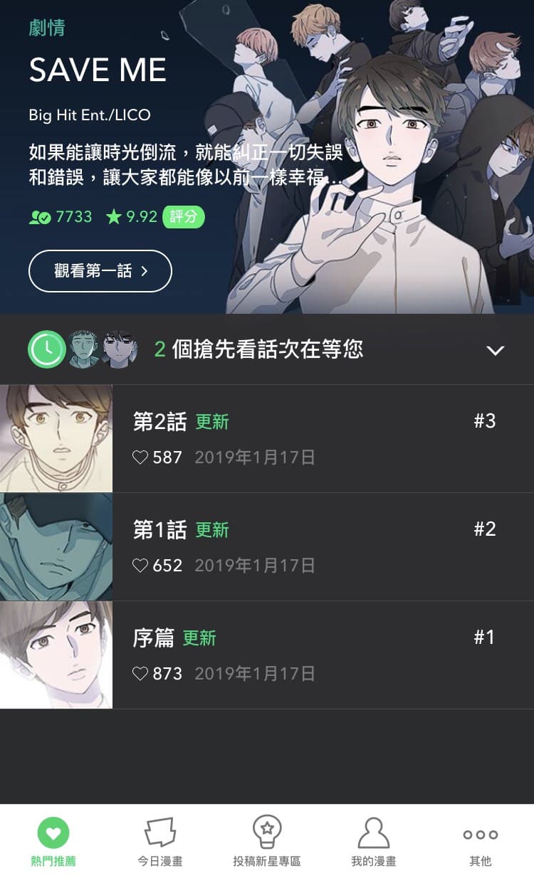 Webtoon漫畫-save me - 追星板 | Dcard
