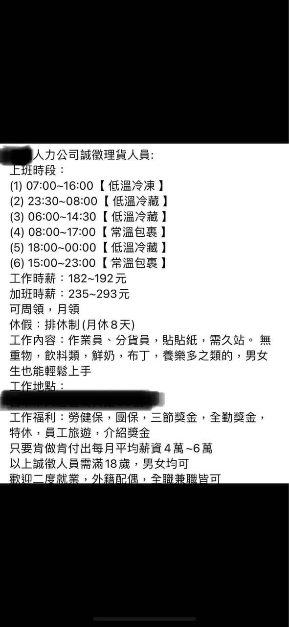 請益 低溫理貨員 工作板 Dcard