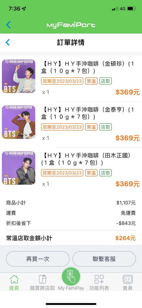 #情報 HY x BTS 手沖咖啡一盒特價44元 - 省錢板 | Dcard