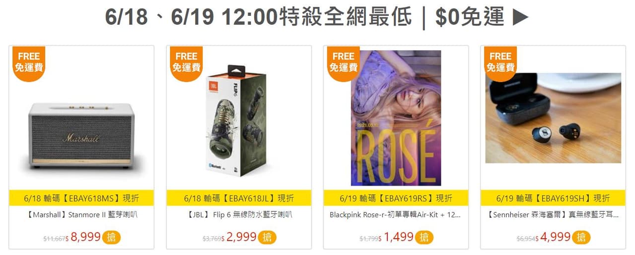 #情報 eBay 618好划算！ - 省錢板 | Dcard