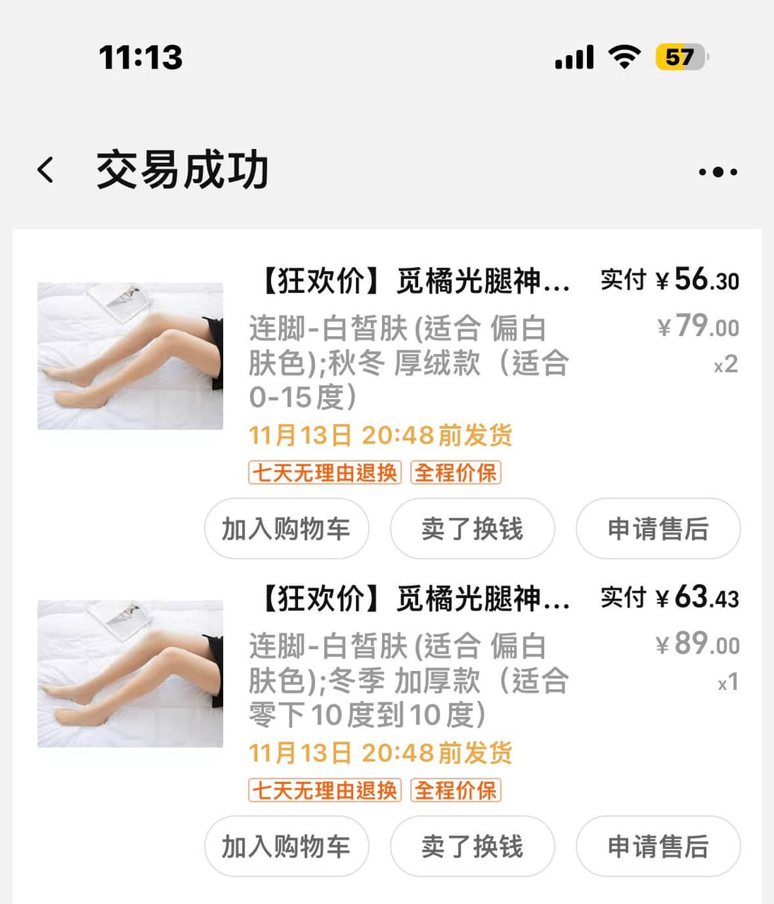 有人買過這家的光腿神器嗎？ - B75 留言 | Dcard