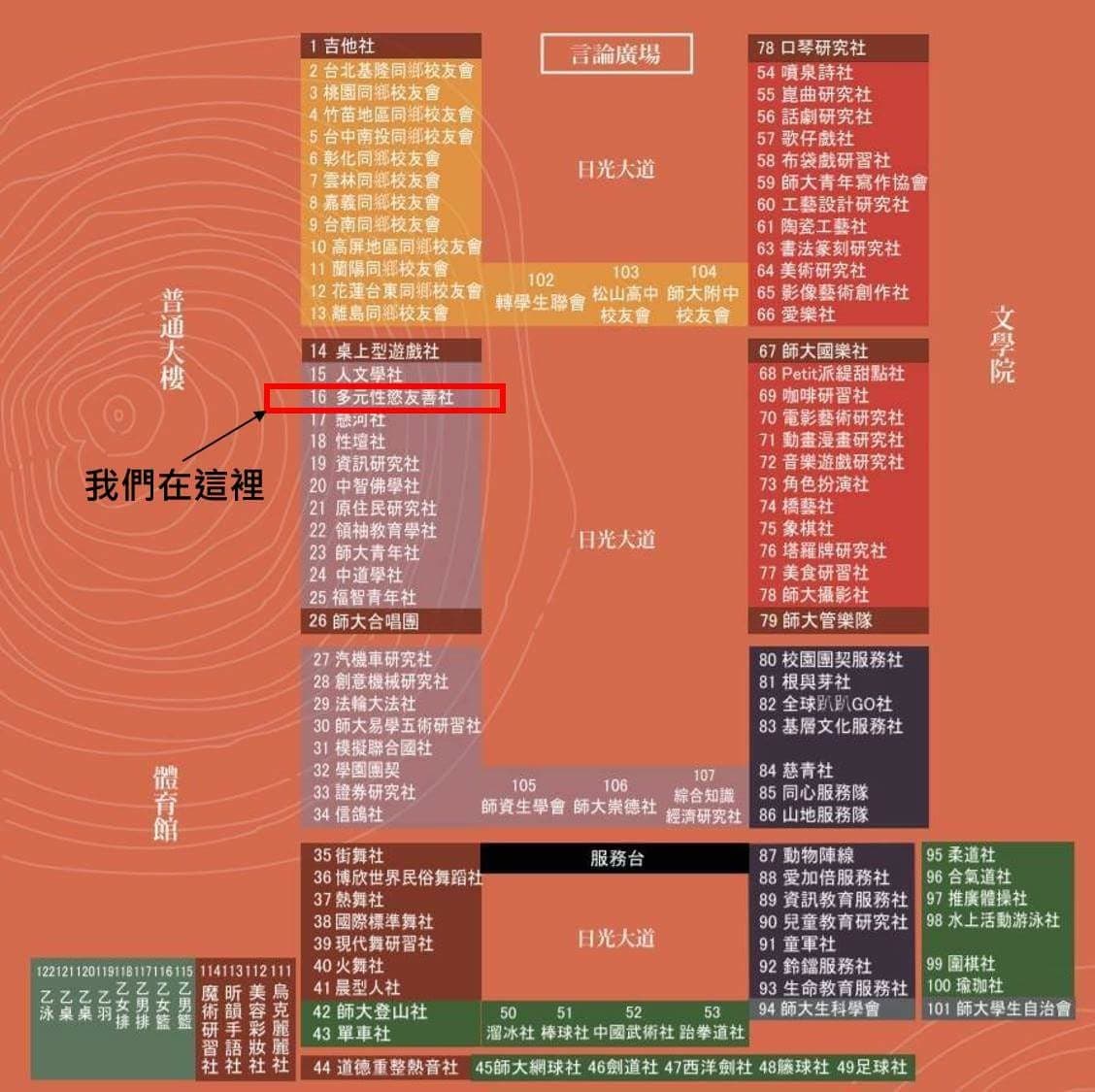 宣傳 多元性慾友善社社團擺攤 師範大學板 Dcard