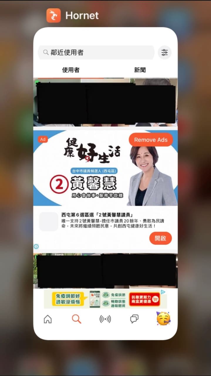 反同議員在hornet打廣告 - 彩虹板 | Dcard