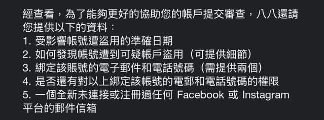 #分享 用meta驗證拿回ig被盜帳號 - App板 | Dcard