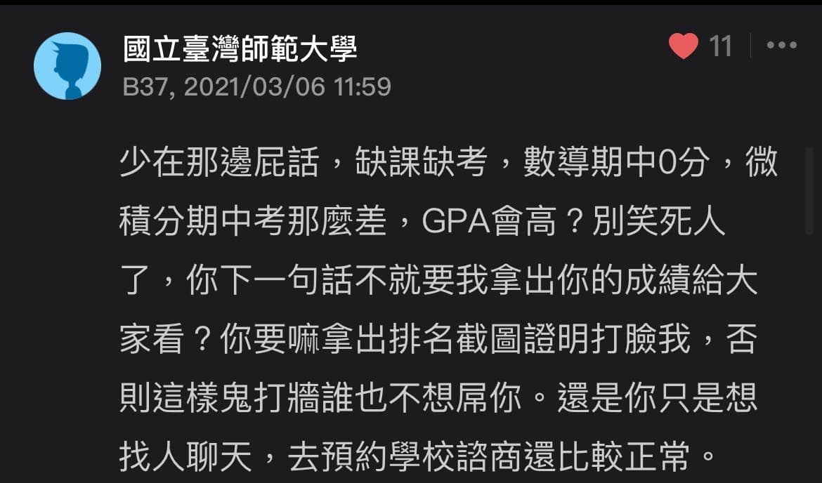 賀賀賀！數學哥被約談！ - B249 留言 | Dcard