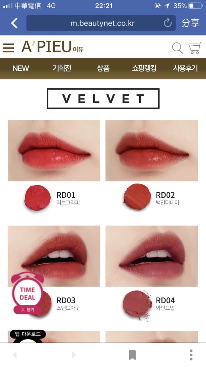 #情報 apieu新唇膏 - 美妝板 | Dcard