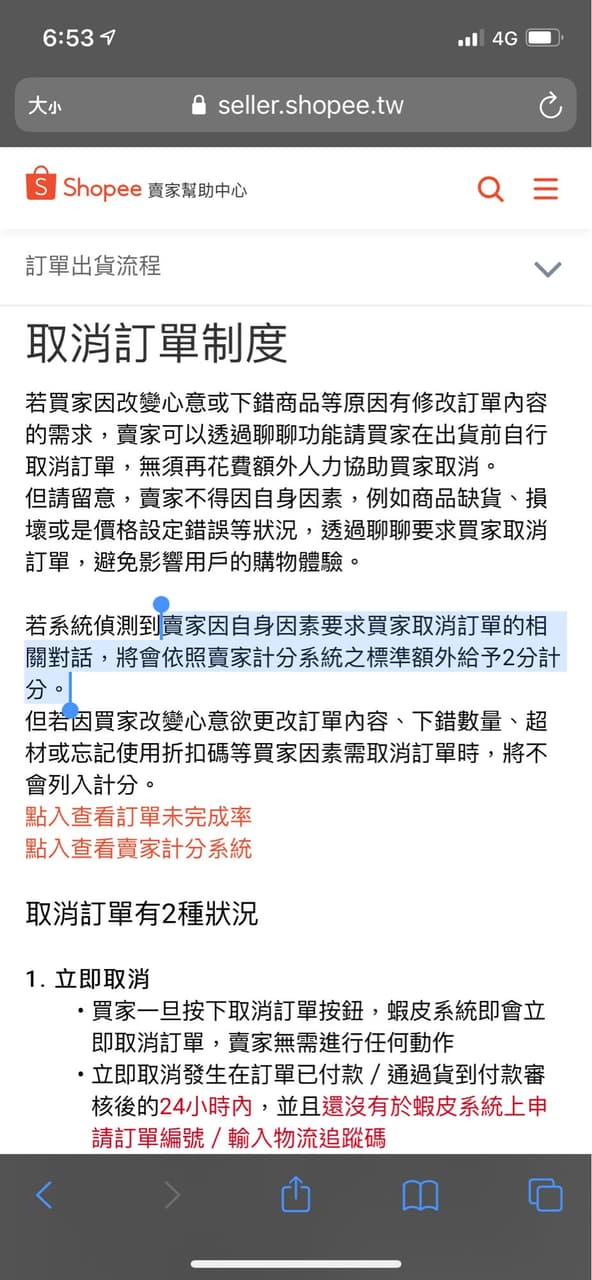 #糾紛 蝦皮賣家 - B27 留言 | Dcard