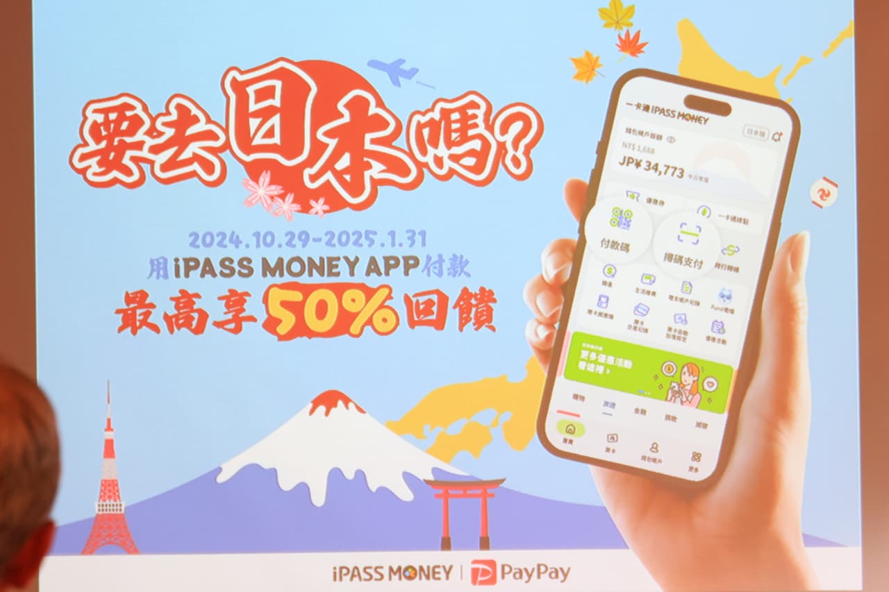 遊日本用一卡通iPASS MONEY APP掃PayPay 最高享50%回饋 - 映像生活 (@imagelife) | Dcard