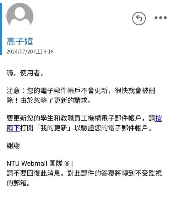 NTU mail 收到看起來很可疑的要求更新信 - 臺灣大學板 | Dcard