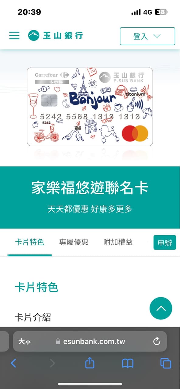 #詢問 玉山ETC聯名卡 - 信用卡板 | Dcard