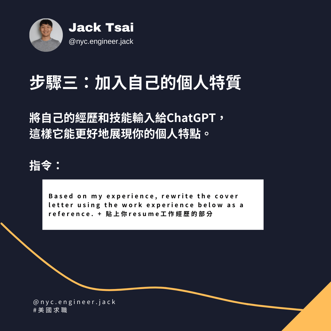 如何用ChatGPT寫Cover Letter？ - 紐約工程師Jack (@nyc_engineer) | Dcard