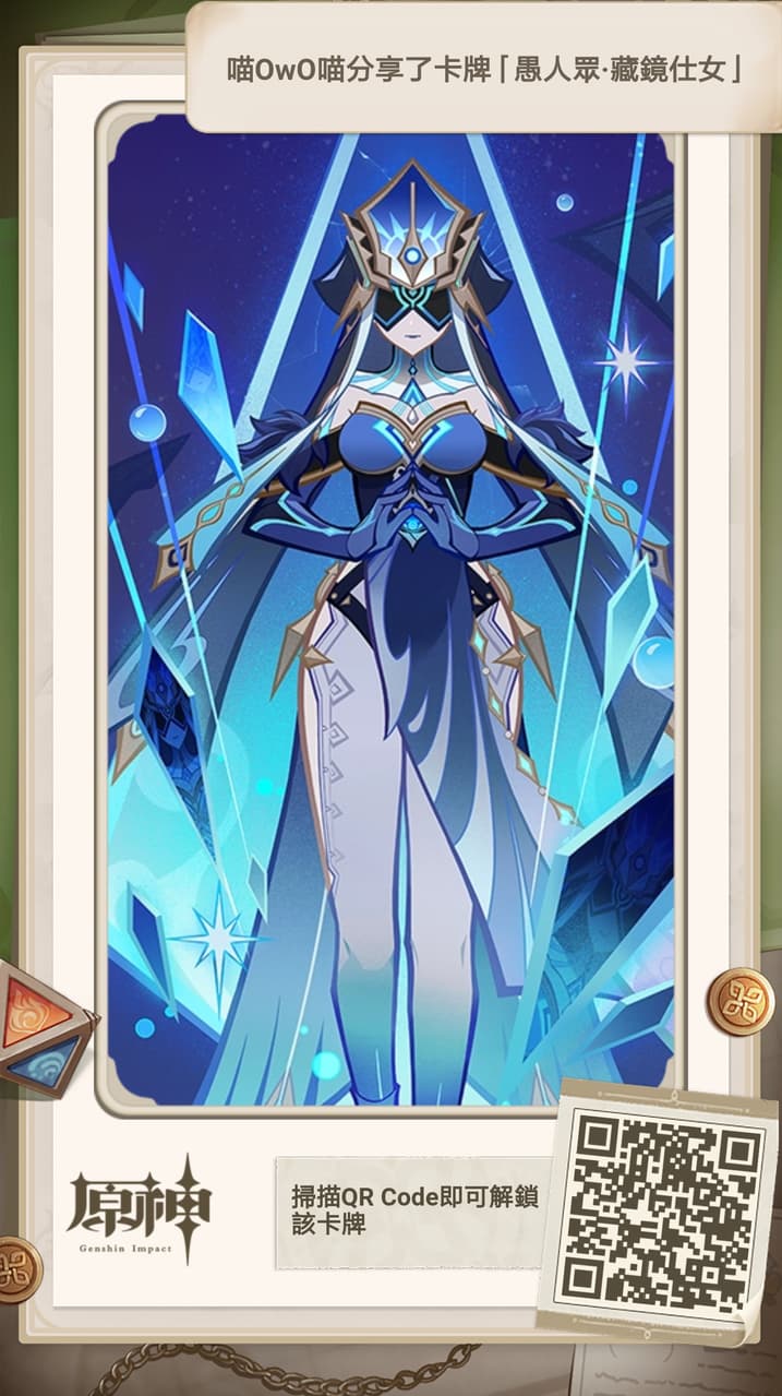 #分享 牌手預演QR CODE掃起來，3.3一起來打牌！ - 原神板 | Dcard