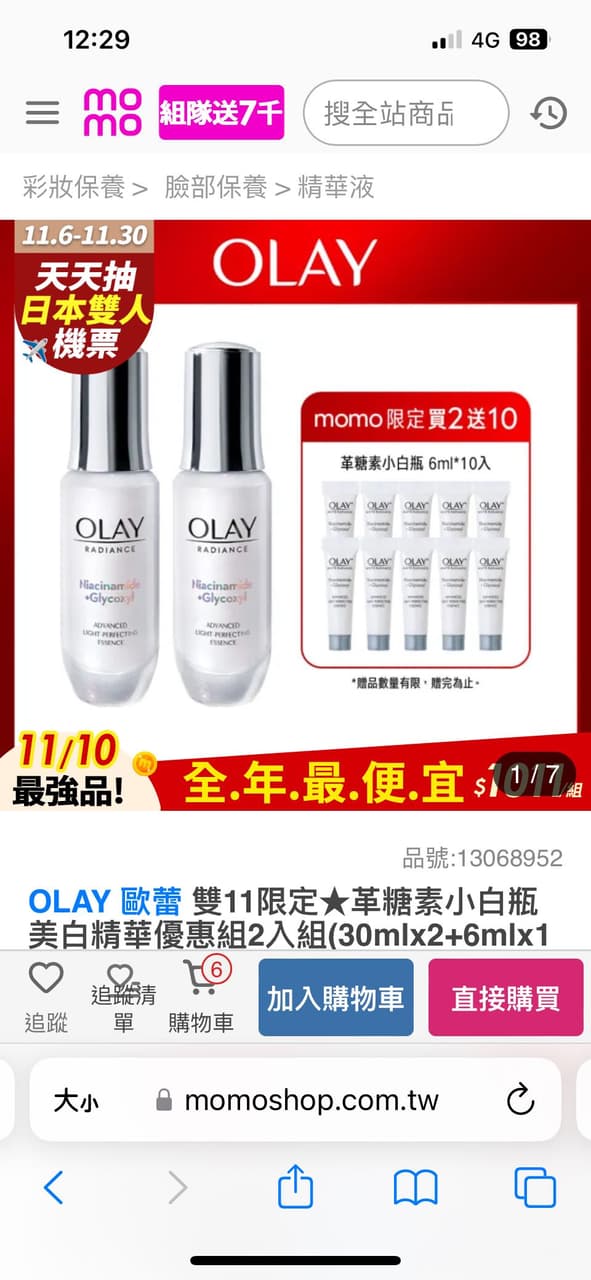 #揪團 #滿團 OLAY革糖素小白瓶 - 美妝團購板 | Dcard