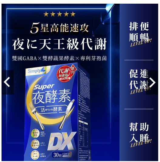促進代謝、幫助入睡，Simply新普利 食事油切酵素錠EX+Super超級夜酵素DX，今天在限時特價喔！ - 宜蘭宋仲基 (@nevergiveupwin) | Dcard