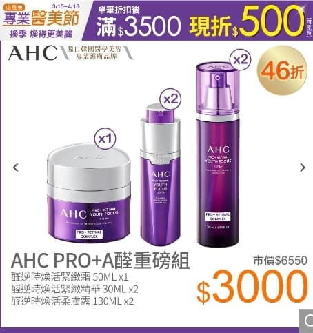 #揪團 AHC a醛精華重磅組 積雪草面膜 - 美妝團購板 | Dcard