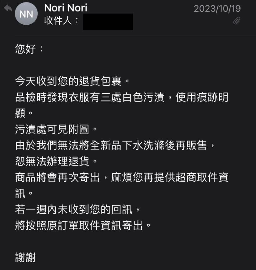 #抱怨 「Nori Nori」隨意懷疑買方並拒絕退貨 - 網路購物板 | Dcard