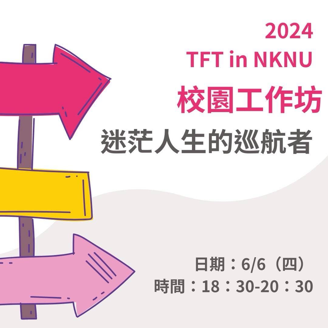 2024 TFT X 高雄 尋找生命旅途系列活動（附餐盒） - 國立高雄科技大學板 | Dcard