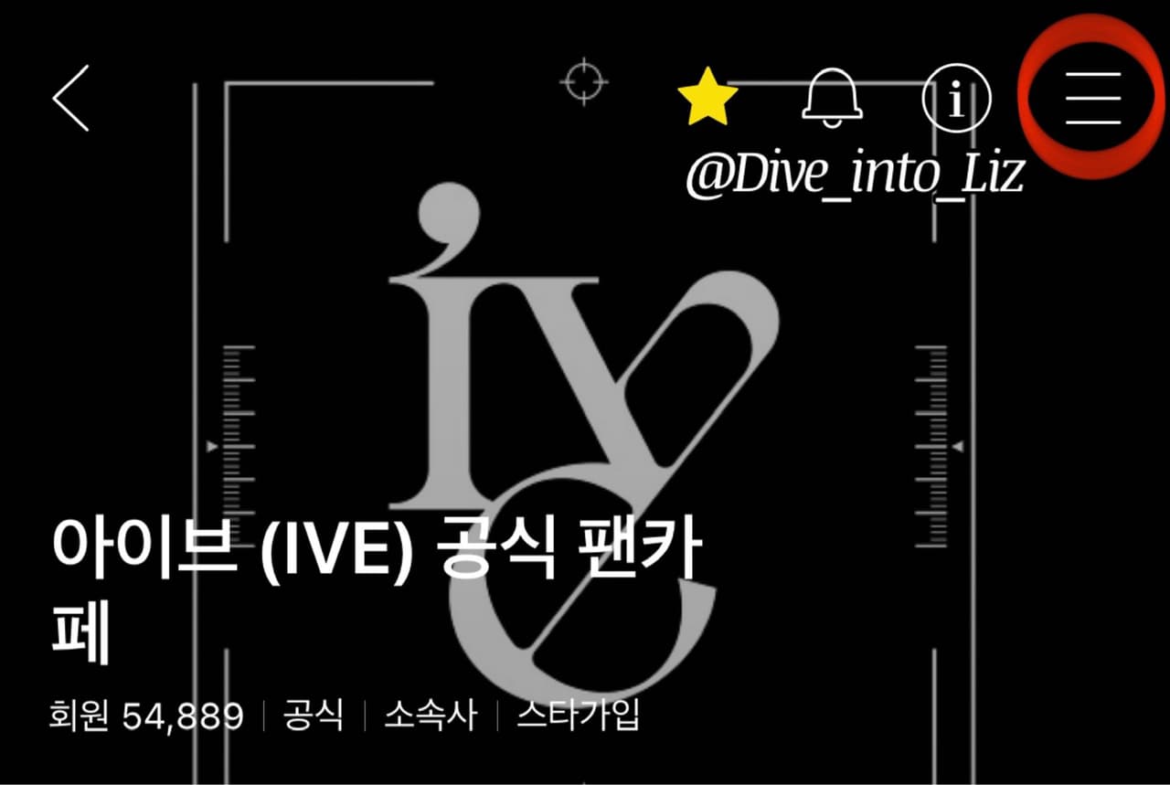 #分享 IVE 官咖(Fancafe)升級正會員教學 - IVE板 | Dcard