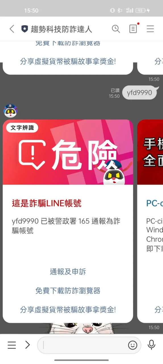 【防詐達人X幣安】幣安小幫手日領五千？學生暑假瘋打工，當心被騙又賠錢 - 趨勢科技防詐達人 (@drmessage) | Dcard