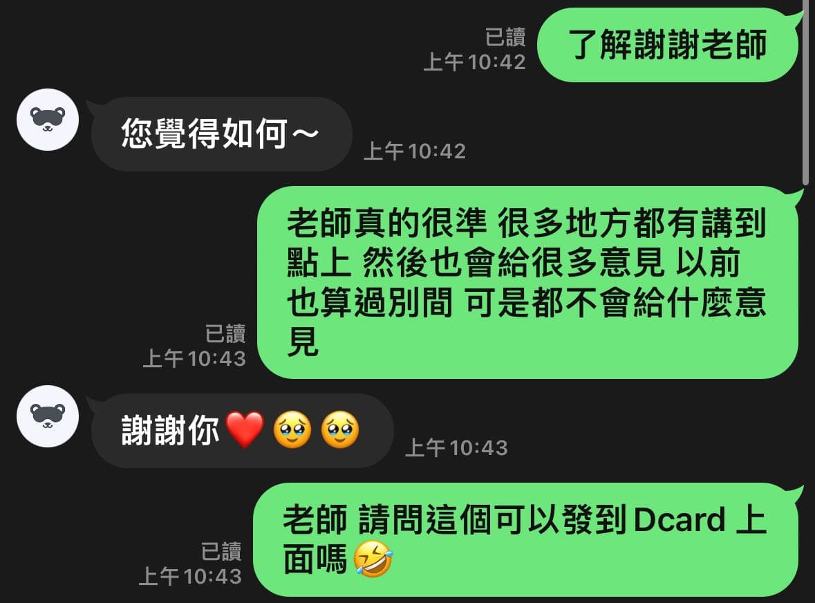 #公告 #集中串 塔羅師推薦文 - B77 留言 | Dcard