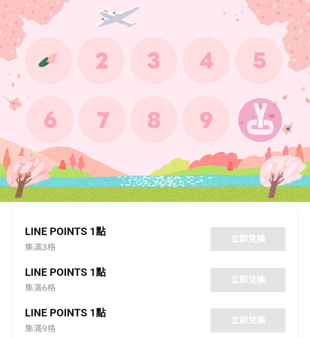 LINE 0220活動彙整 | 拿10點LINE Points！ - 嘻嘻哈哈 (@cy_96) | Dcard