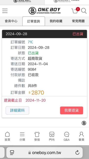 Oneboy防雷 別買！！！ - 閒聊板 | Dcard